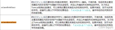 Tomcat高版本之url解析异常解决relaxedquerychars Csdn博客