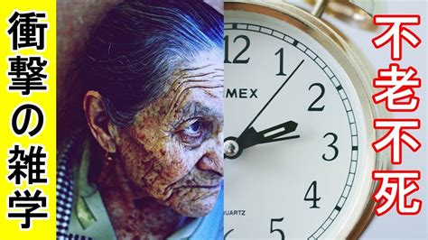【衝撃】不老不死が死ぬことよりも恐ろしい理由とは？生き続けることが地獄になる？【so Nander】 Youtube