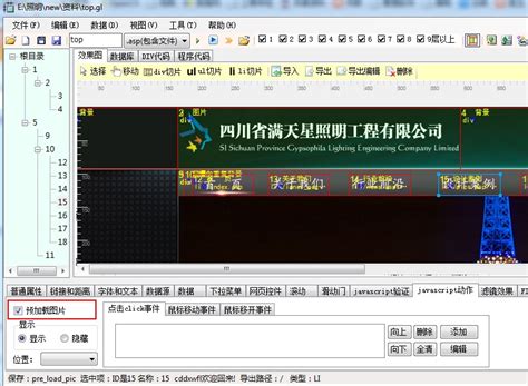 入门十六：怎么实现预加载图片，加快图片打开速度？ 网页效果图自动切片生成divcss工具 成都玉目科技有限公司