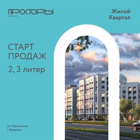 Жилой квартал Просторы Крыма квартиры на побережье Черного моря