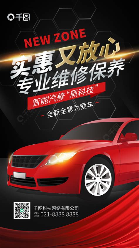 汽车服务行业维修保养俱乐部优惠手机海报免费下载手机海报配图（1242像素） 千图网