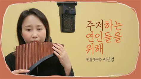 Panflute Youtube