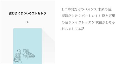 A腐リー A3腐小説500users入り 彼と彼にまつわるエトセトラ 湯の小説 Pixiv