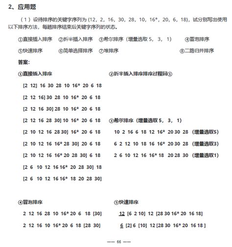 数据结构（c语言版 第2版）课后习题答案全集 严蔚敏 小白学cs 博客园