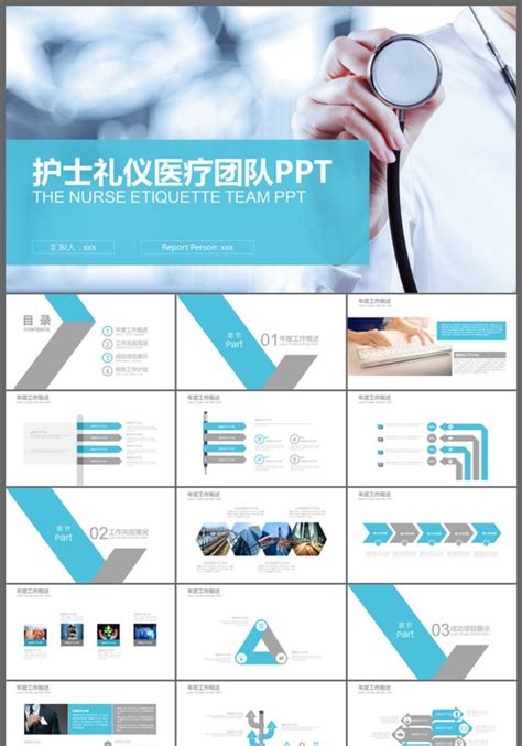 手术室护士长述职ppt 手术室护士长述职ppt模板下载 觅知网