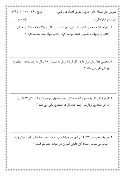 آراد 16 گل و 9 گلدان دارد او چند گلدان دیگر باید تهیه کند تا برای هر گل یک گلدان داشته باشد