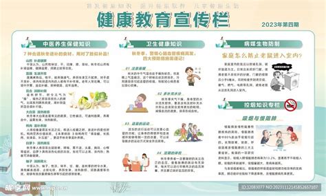 2023第四期健康教育宣传设计图广告设计广告设计设计图库昵图网