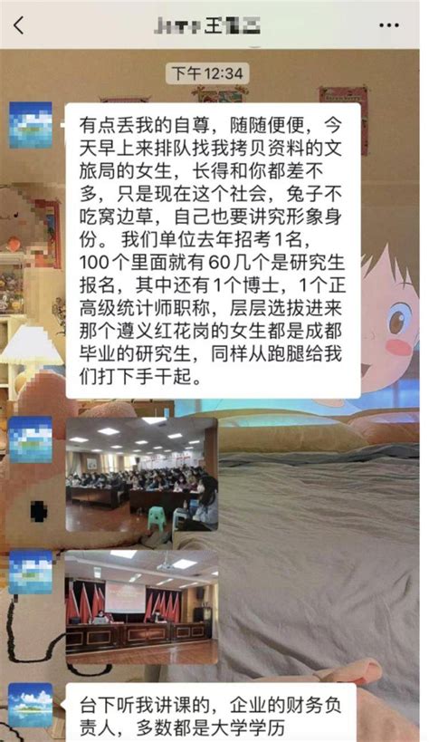 贵阳一公务员被指不尊重女性：单位正调查，同名“躺枪”干部报警王某某街道截图
