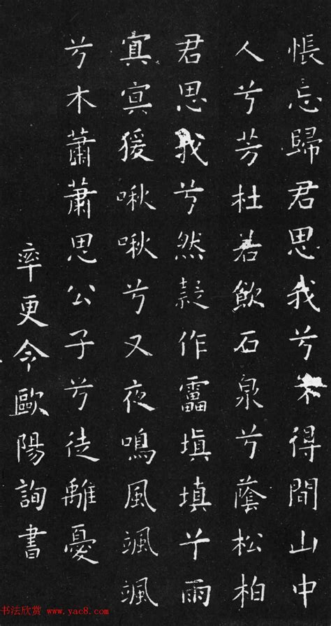 初唐欧阳询楷书九歌2种 第6页 颜柳欧赵 书法欣赏