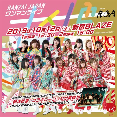 10月12日（土）banzai Japan十人十色公演延期のお知らせ ｜ Banzai Japan バンザイジャパン オフィシャルサイト