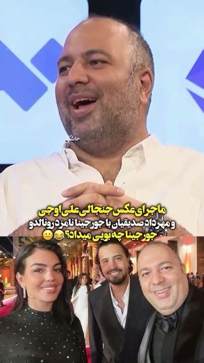 جورجینا زن رونالدو چه بویی میداد🤣🤣🤣🤣🤣🤣🤣🤣🤣🤣 Youtube