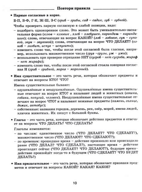 Задания по русскому языку для повторения и закрепления учебного материала 2 класс Обсуждение