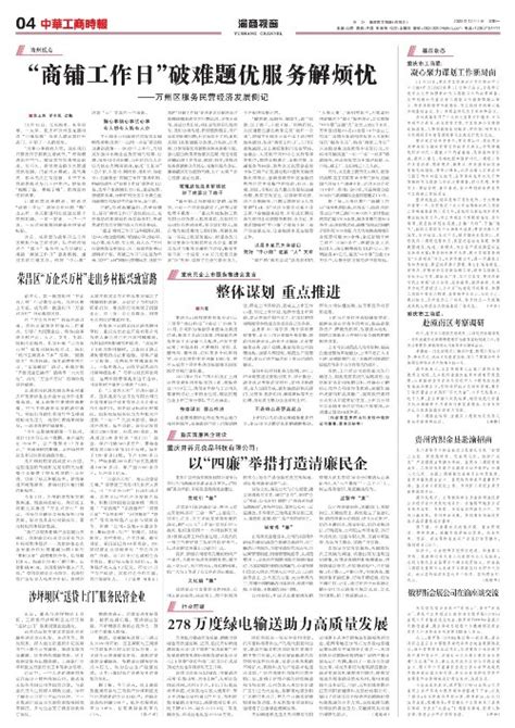 中华工商时报2023 12 04四版重庆市工商联凝心聚力谋划工作新局面