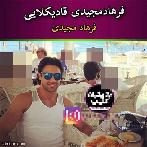 پسوند و پیشوند های فامیلی عجیب و غریب سلبریتی های ایران که قطعا نمیدانستید