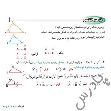 گام به گام فصل3 ریاضی نهم