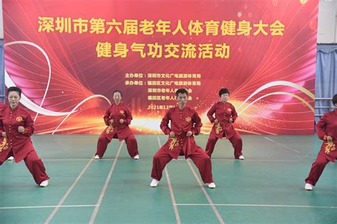 深圳市第六届老年人体育健身大会闭幕深圳新闻网