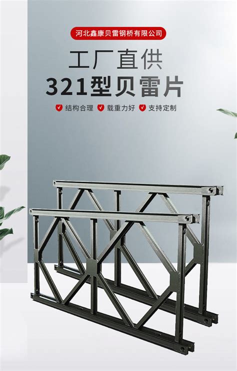 贝雷片321型贝雷架支撑架高载重钢便桥配件 公路贝雷架贝雷桥 阿里巴巴