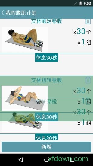 跟我练腹肌app下载 跟我练腹肌下载v310 安卓最新版 旋风软件园