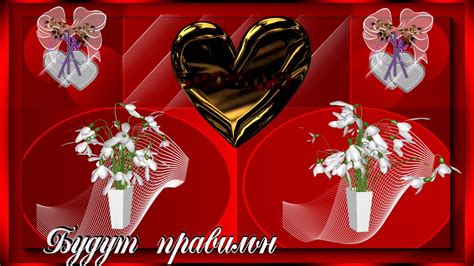 Красивое поздравление с Днем Влюбленных Youtube
