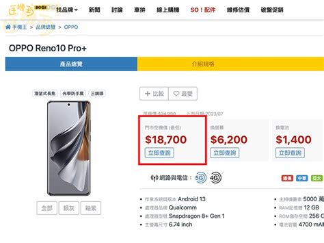 Oppo Reno10系列怎麼買最划算？通路空機價格一次看 Sogi 手機王