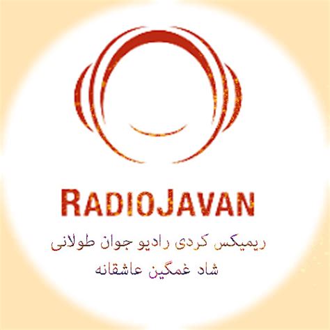 دانلود ریمیکس کردی رادیو جوان طولانی پشت سرهم شاد غمگین عاشقانه ۲۰۲۲