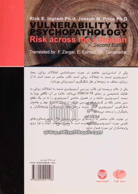 خرید کتاب زمینه های آسیب شناسی روانی عوامل خطرساز در گستره زندگی اثر