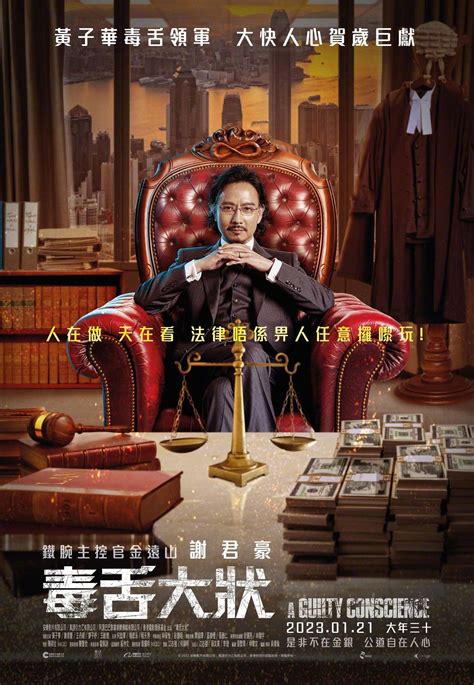 毒舌律师电影介绍评价剧照演员表影评 酷乐米