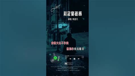 我们都低估了爱情的善变，又高估了保鲜的期限。是对时间不敏感，还是起初就误会了诺言” Youtube