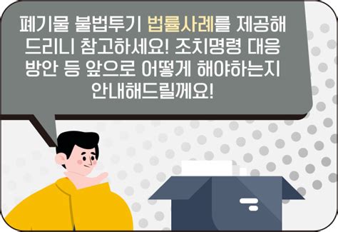 폐기물불법투기신고상담센터 한국환경공단
