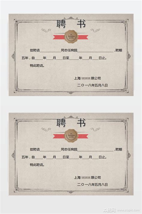 怎么制作聘书电子模板 聘书模板电子版 大山谷图库