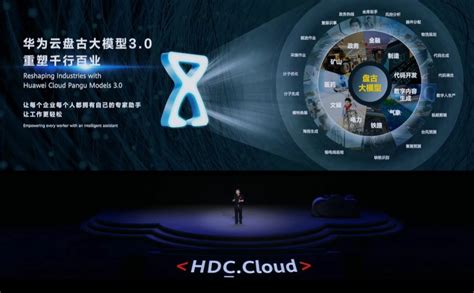 华为盘古大模型3 0发布面向行业5 N X三层架构 DoNews