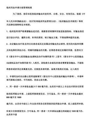 临床用血申请分级管理制度