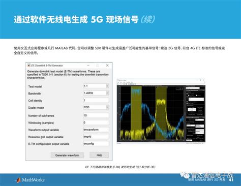 《使用matlab进行5g开发》中文版报告通信