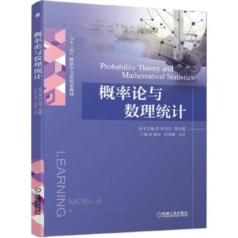 概率论与数理统计叶润萍 陆海霞 虞冰 纪燕霞 王莉孔夫子旧书网