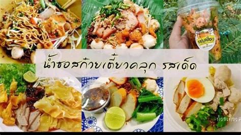 ก๋วยเตี๋ยวคลุก น้ำซอสสูตรโบราณ สั่งอาหารเดลิเวอรี Wongnai X Line Man