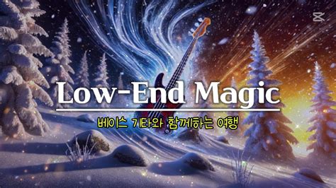 힐링 베이스기타와 함께 떠나는 음악여행 나를 움직이제 하는 마법같은 에너지를 느껴 보세요 Youtube