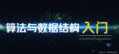数据结构之堆——算法与数据结构入门笔记（六）堆是什么阿即使完全二叉树又又先进先出 Csdn博客