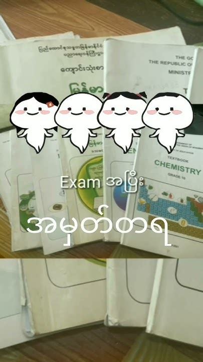 G10 တွေရဲ့ Exam အပြီး အမှတ်တရ ဟာသအမြင်နှင့်သာ ကြည့်ရှုရန် Youtube