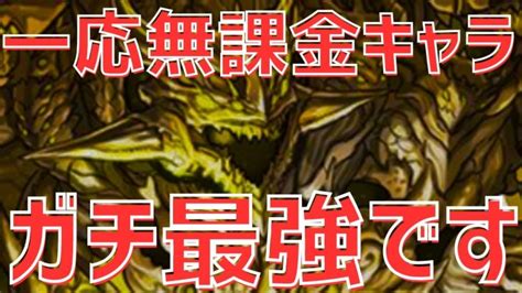 【パズドラ】一応無課金の環境最強リーダー実装！？ロイチラス強化に魔法石配布も！最新情報初見チェック！ │ パズドラの人気動画や攻略動画まとめ