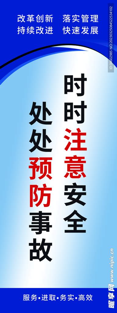 车间安全标语设计图广告设计广告设计设计图库昵图网