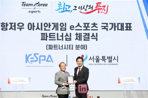 포토 서울시 E스포츠 국가대표 공식 파트너 도시