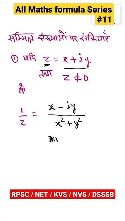 Complex Numbers Reciprocal Of Complex Number Maths Formula Series 11 Youtube