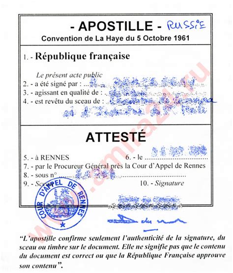Апостиль Франции