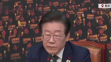 李在明敦促尹锡悦下台 凤凰网视频 凤凰网