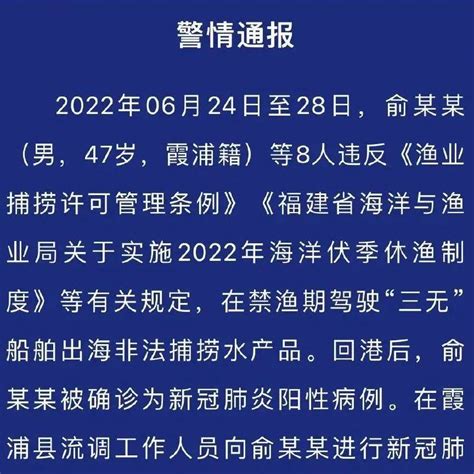 一确诊男子被立案侦查！霞浦县俞某某捕捞