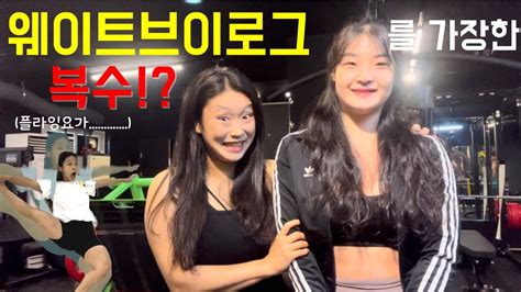 웨이트브이로그를 가장한 복수ㅣ폴타혼타스 Youtube