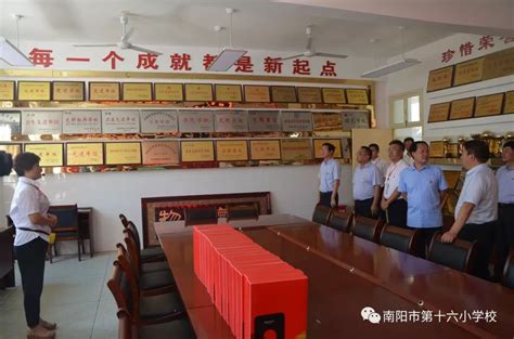 南阳市第十六小学校迎接全市城市基层党建观摩活动 南阳中小学生教育网