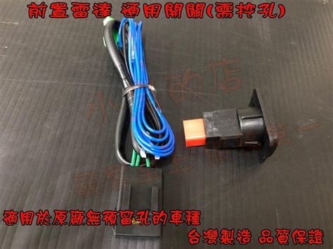 【小鳥的店】豐田 Town Ace Van 廂車 貨車 增設前置雷達 通用開關 需挖孔 台灣製造 彌補原廠開關不足 Yahoo奇摩拍賣