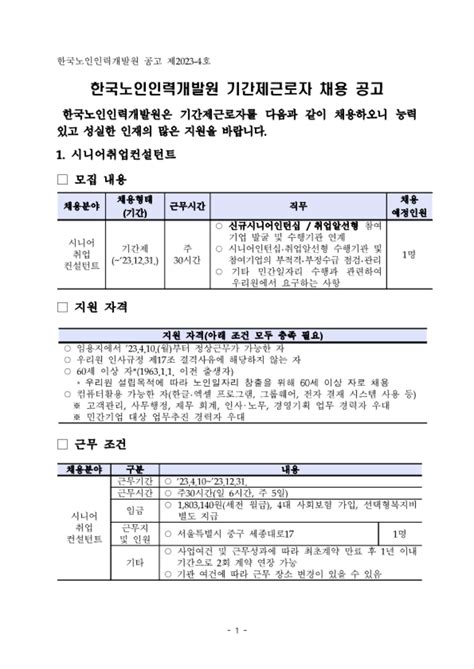 한국노인인력개발원 계약직 체험형 인턴 신입시니어취업컨설턴트 사무보조원 등 채용 공모전 대외활동 링커리어