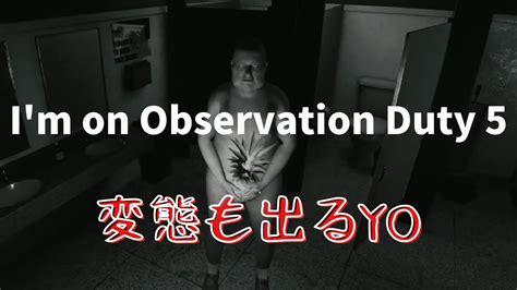 【im On Observation Duty 5】今度こそ最後まで生き残りたい！怪奇現象を見つけて通報せよ！ Youtube